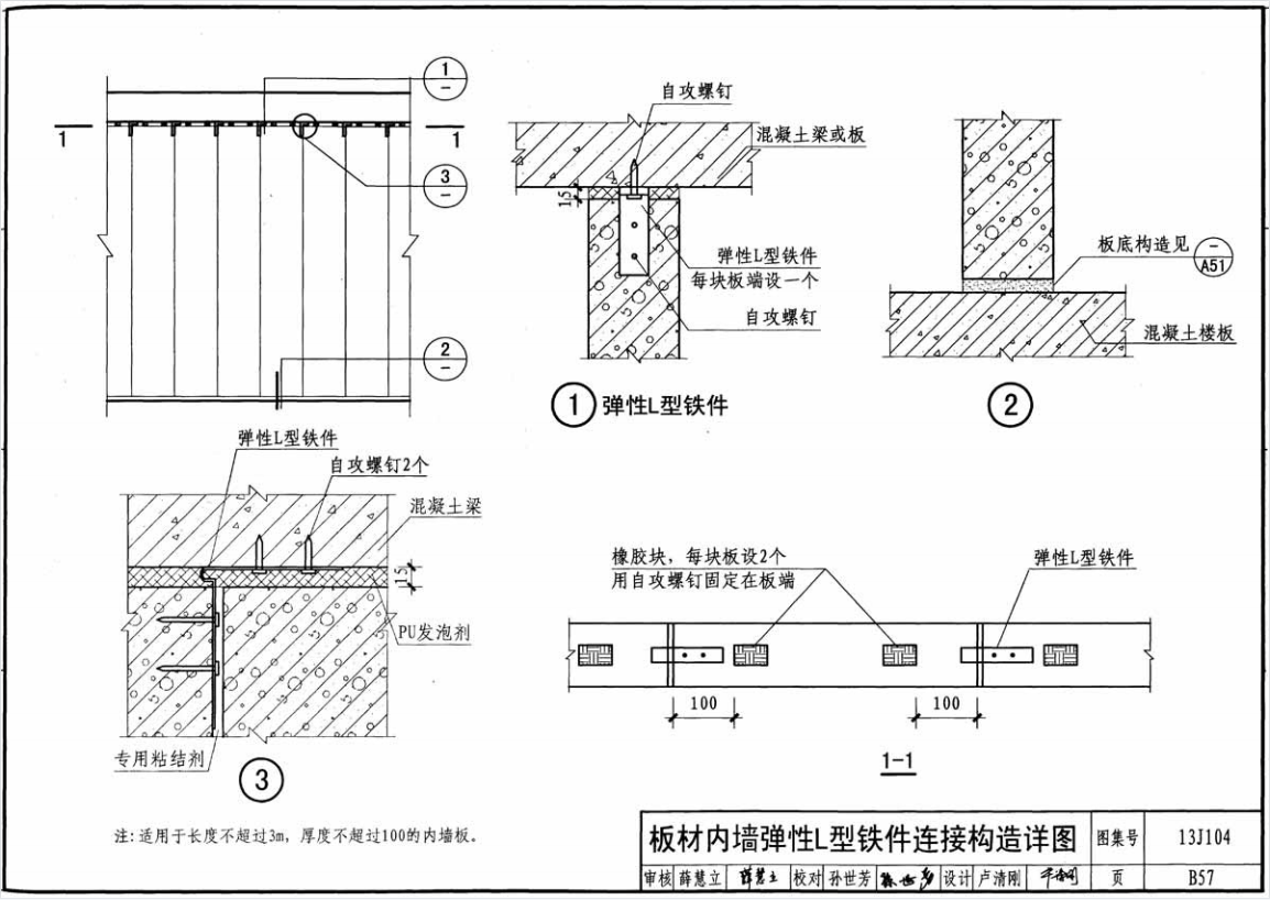 ALC板施工图集：蒸压加气混凝土砌块、板材构造13J104 - 轻质隔墙板_ALC墙板_ALC板_蒸压加气混凝土板_AAC板_弘张建材
