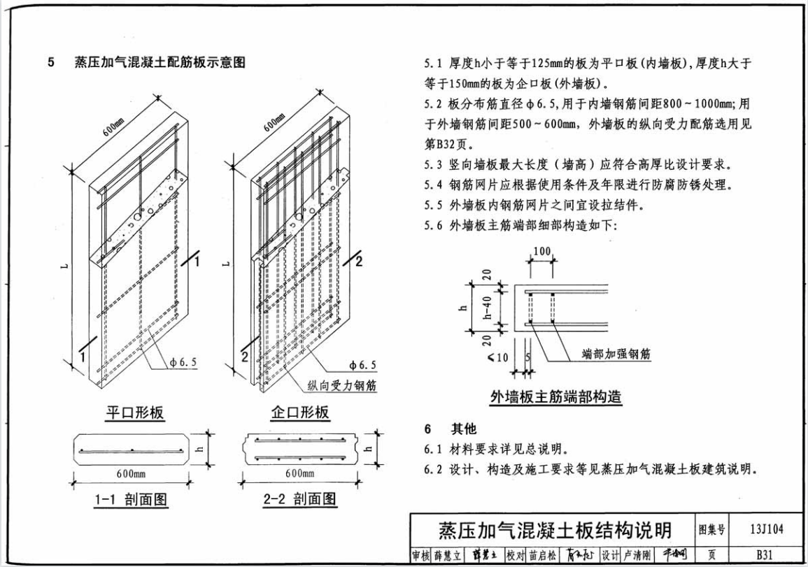 ALC板施工图集：蒸压加气混凝土砌块、板材构造13J104 - 轻质隔墙板_ALC墙板_ALC板_蒸压加气混凝土板_AAC板_弘张建材